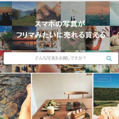 Snapmart (スナップマート)はスマホ写真を個人で販売する新ビジネス | HAKUMA